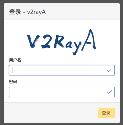 v2raya 群晖docker安装与使用（有webui） | hongdou的折腾笔记